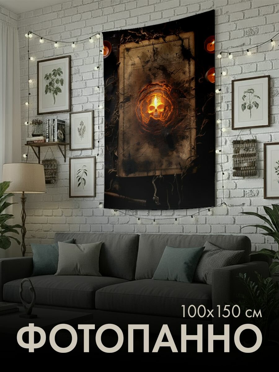 Панно тканевое PrintyFull / 100x150 см / гримуар, ритуал