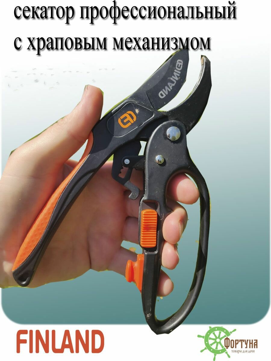 Секатор профессиональный с храповым механизмом и масленкой, с глубиной реза до 24 мм для кустов и мелких деревьев Finland 1611.