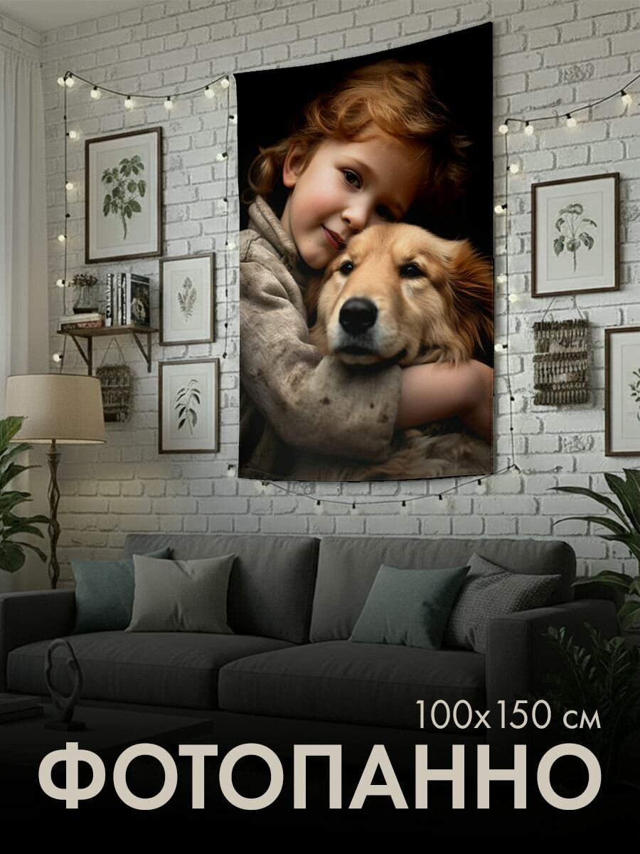Панно тканевое PrintyFull / 100x150 см / ребенок, питомец
