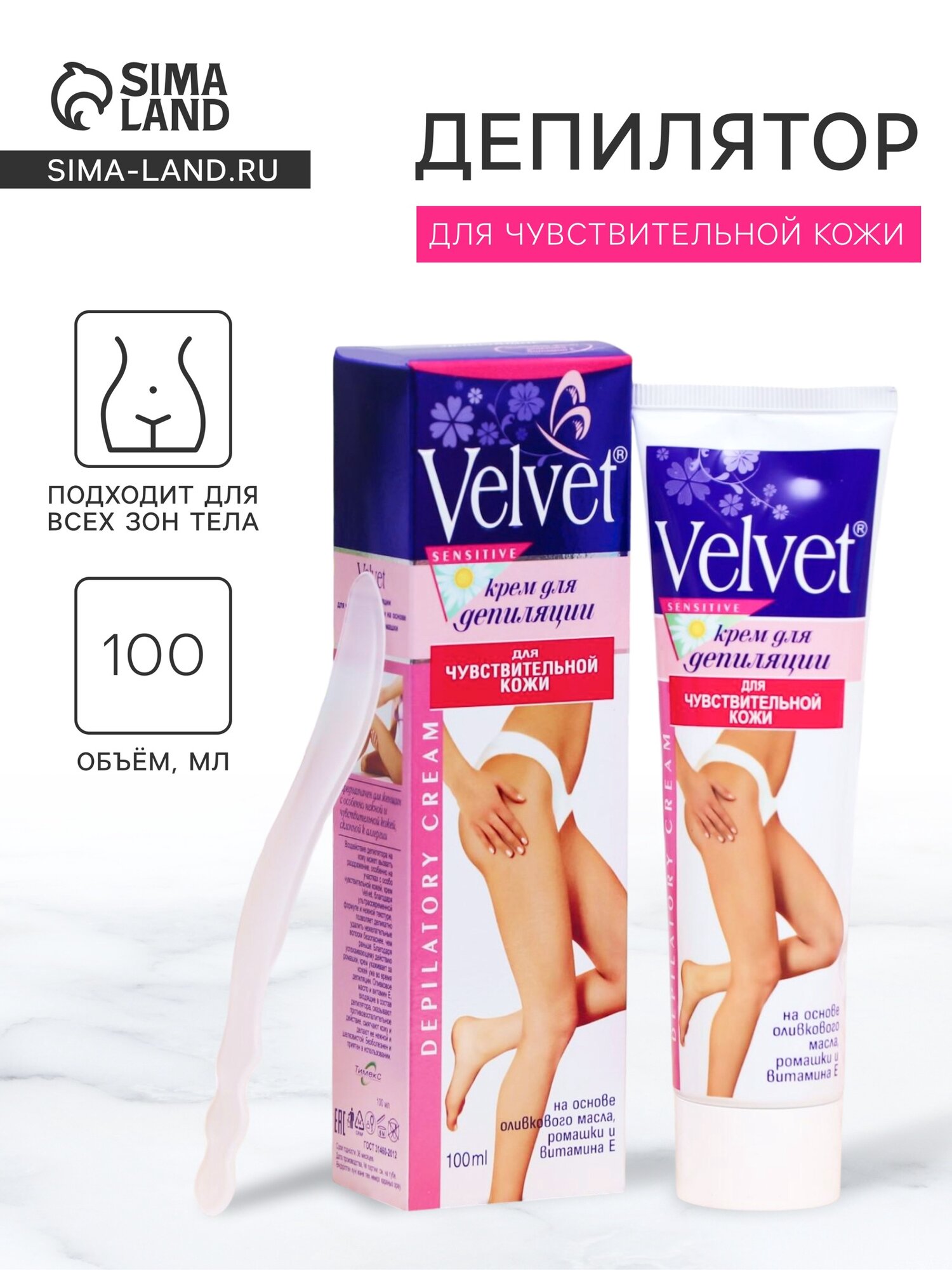 Депилятор Velvet, для чувствительной кожи, 100 мл