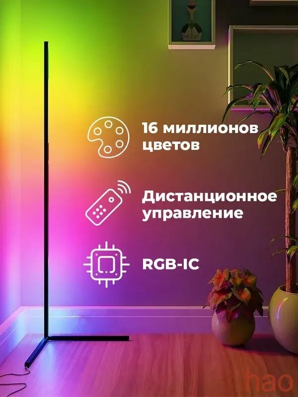 Напольная лампа, торшер LED RGB с пультом и регулировкой яркости Beier Farbenlicht ML-47, современный напольный светильник для гостиной и спальни