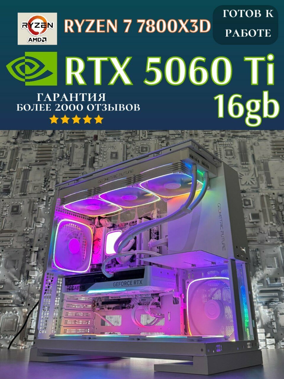 Игровой ПК Ryzen 7 7800X3D GeForce RTX 5060 Ti ddr5 32gb 2tb ssd m2 Bunker Comp