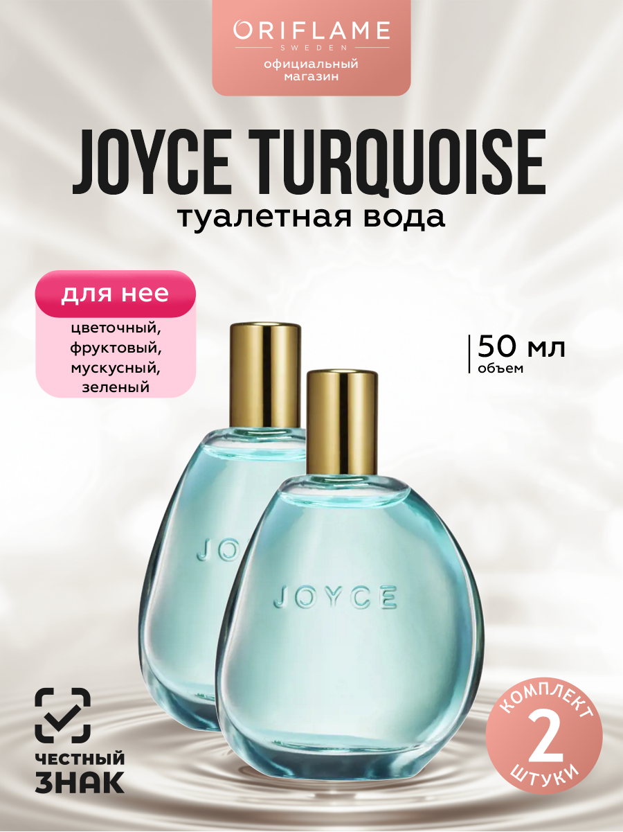 Комплект Туалетная вода Oriflame Joyce Turquoise 50 мл. х 2 шт.