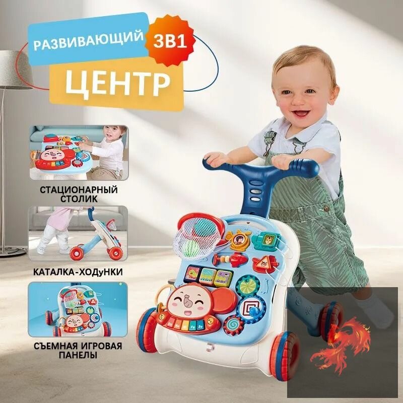 Развивающий центр ходунки-каталка, бизиборд, столик, 3в1, музыкальный