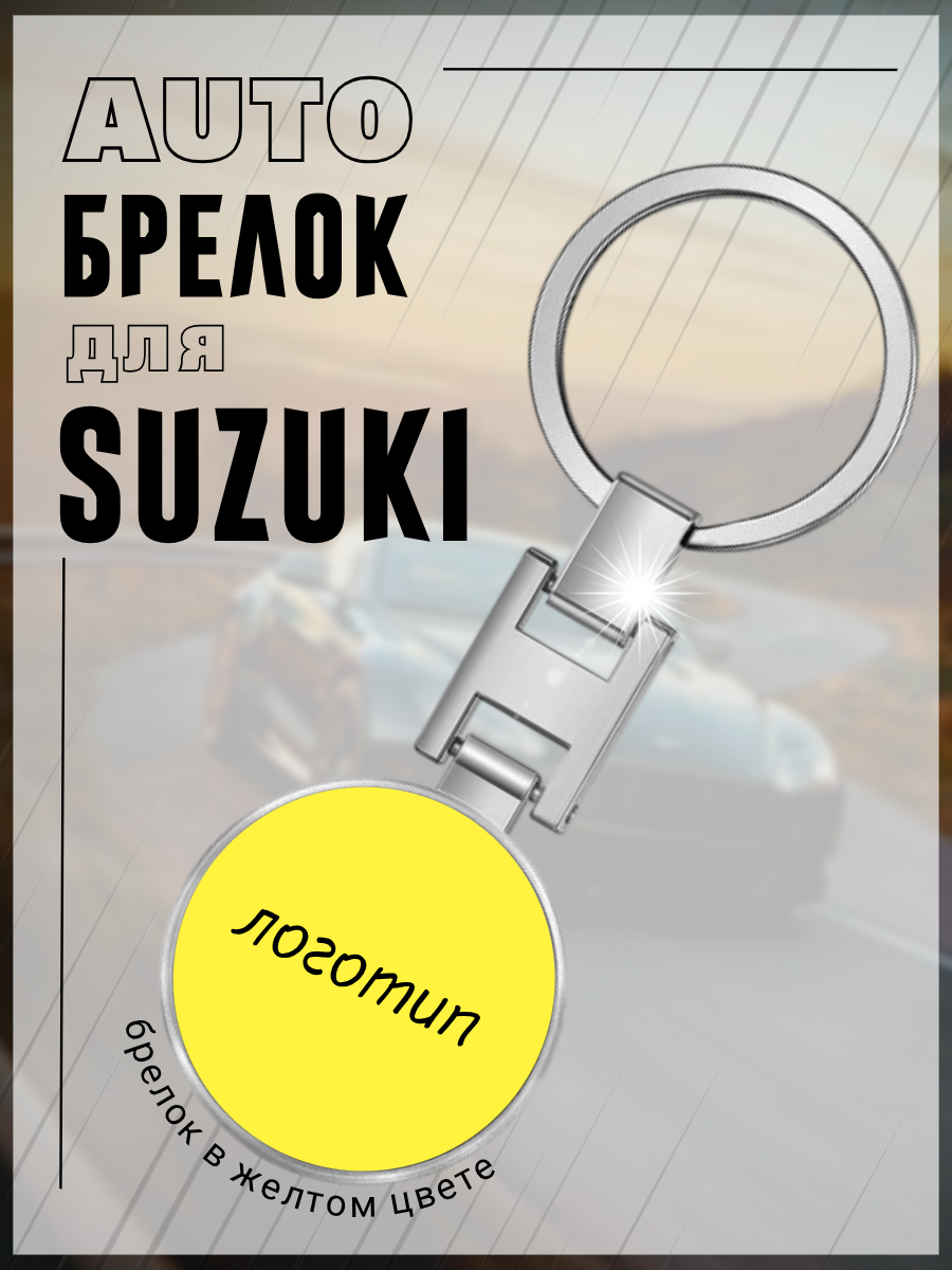 Брелок