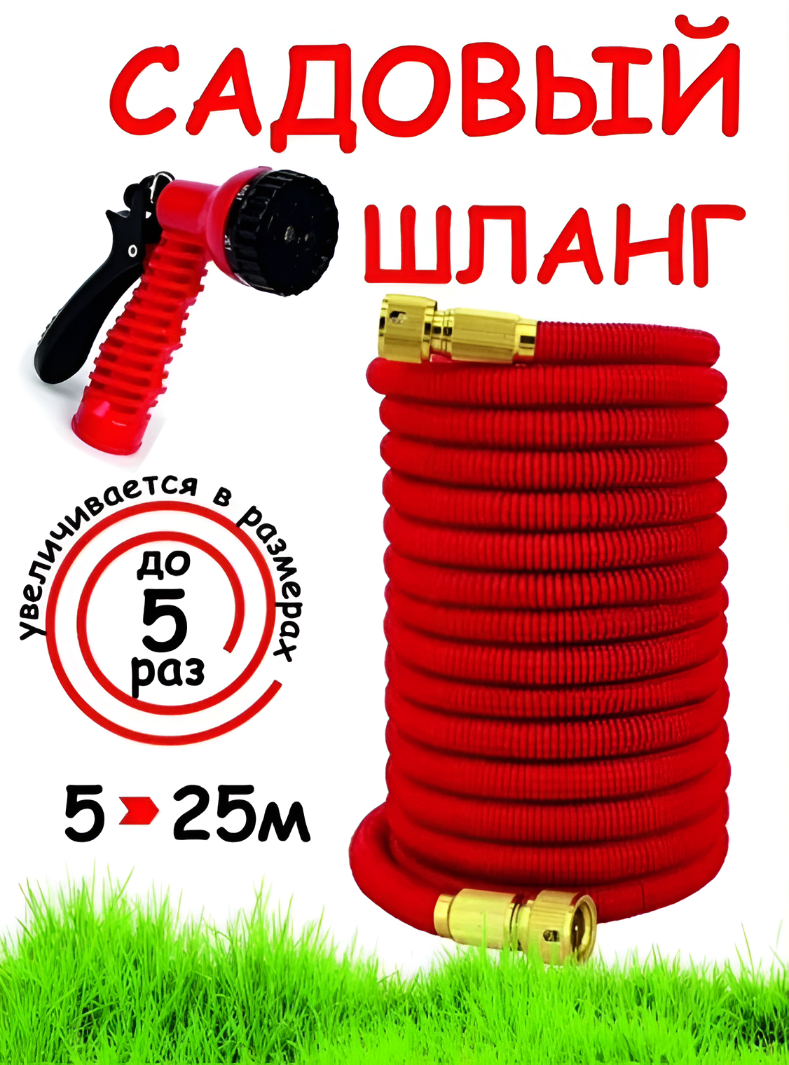 Шланг поливочный удлиняющийся MAGIC GARDEN HOSE, с распылителем и штуцером, 25 м