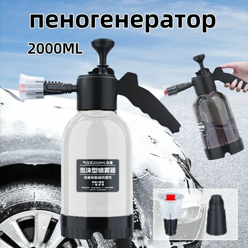 Пеногенератор 2 литра мойка авто ручная распылитель пены, 2 насадки для пены