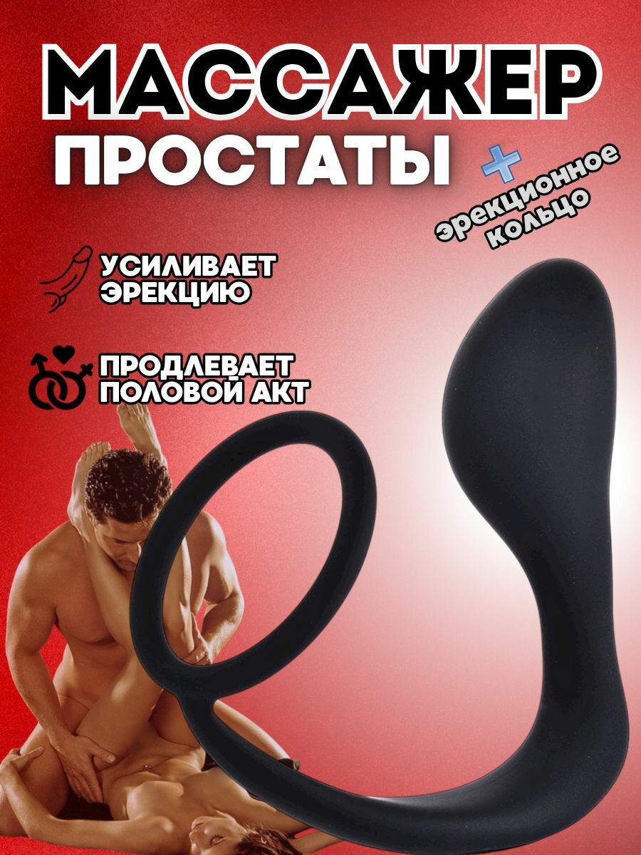 Анальная пробка, массажер простаты, анальный стимулятор, игрушки, с эрекционным кольцом