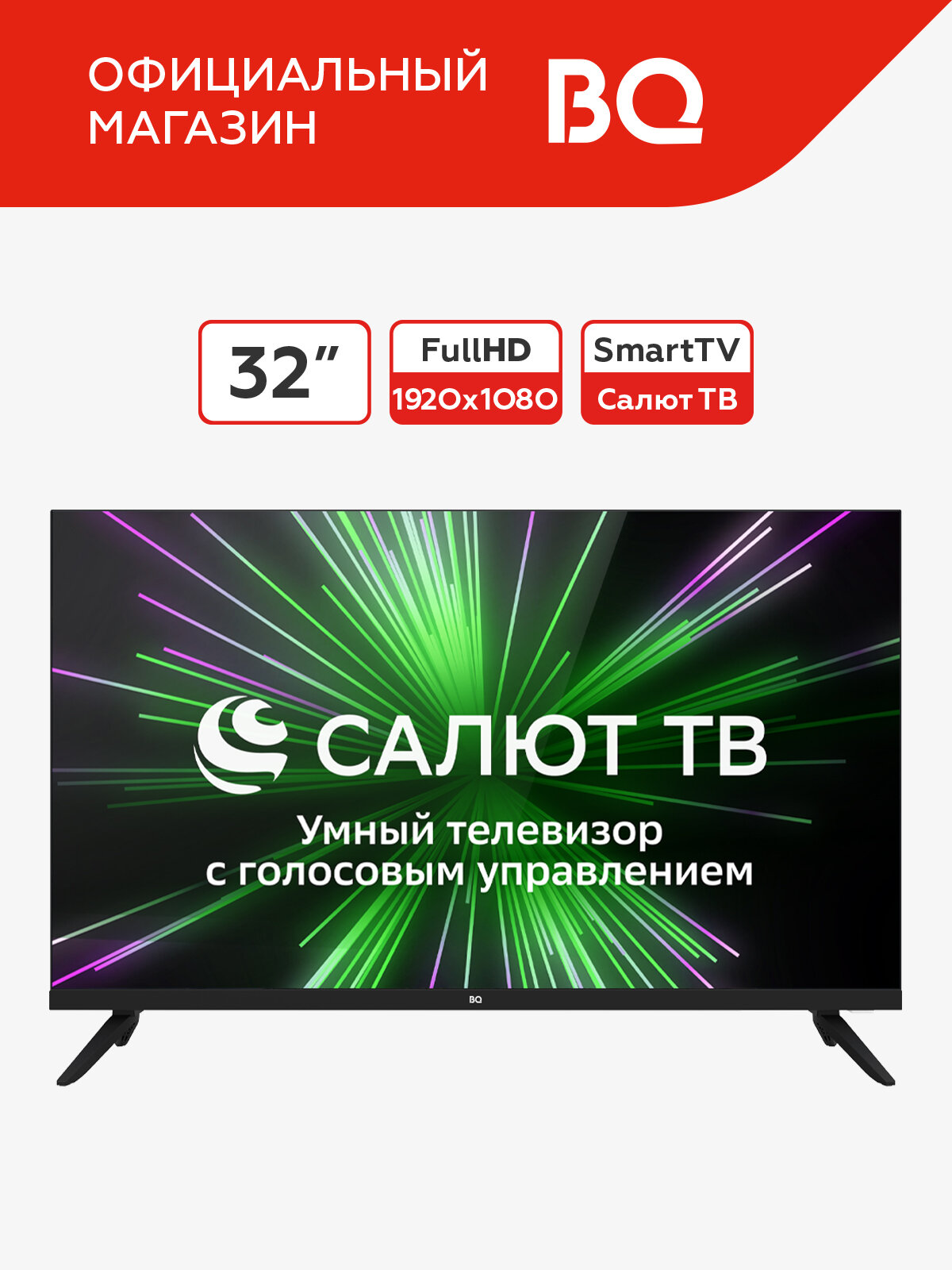 Телевизор BQ 32FSF03B Черный / 32" / 1920х1080
