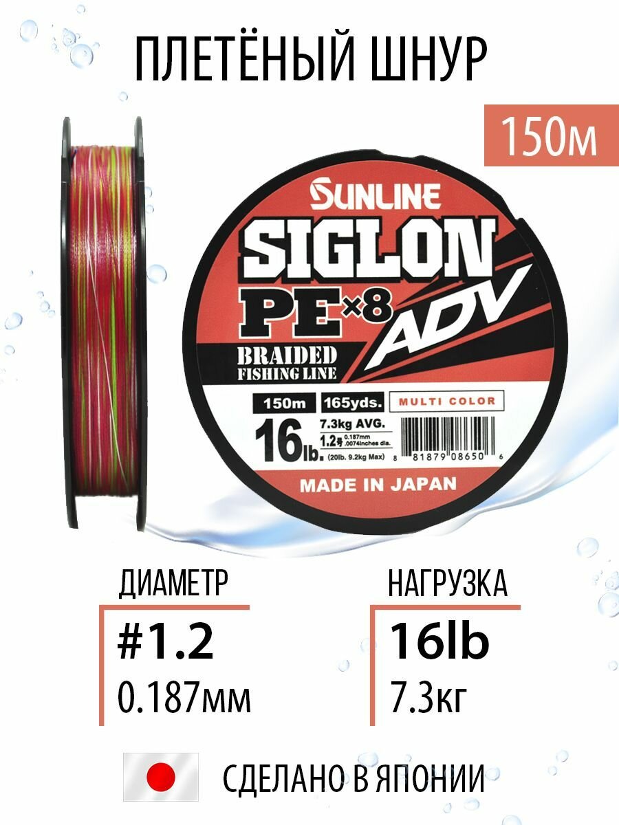 Плетёный шнур для рыбалки Sunline SIGLON ADV x8 Multi Color 150m #1.2/16lb для спиннинговой ловли
