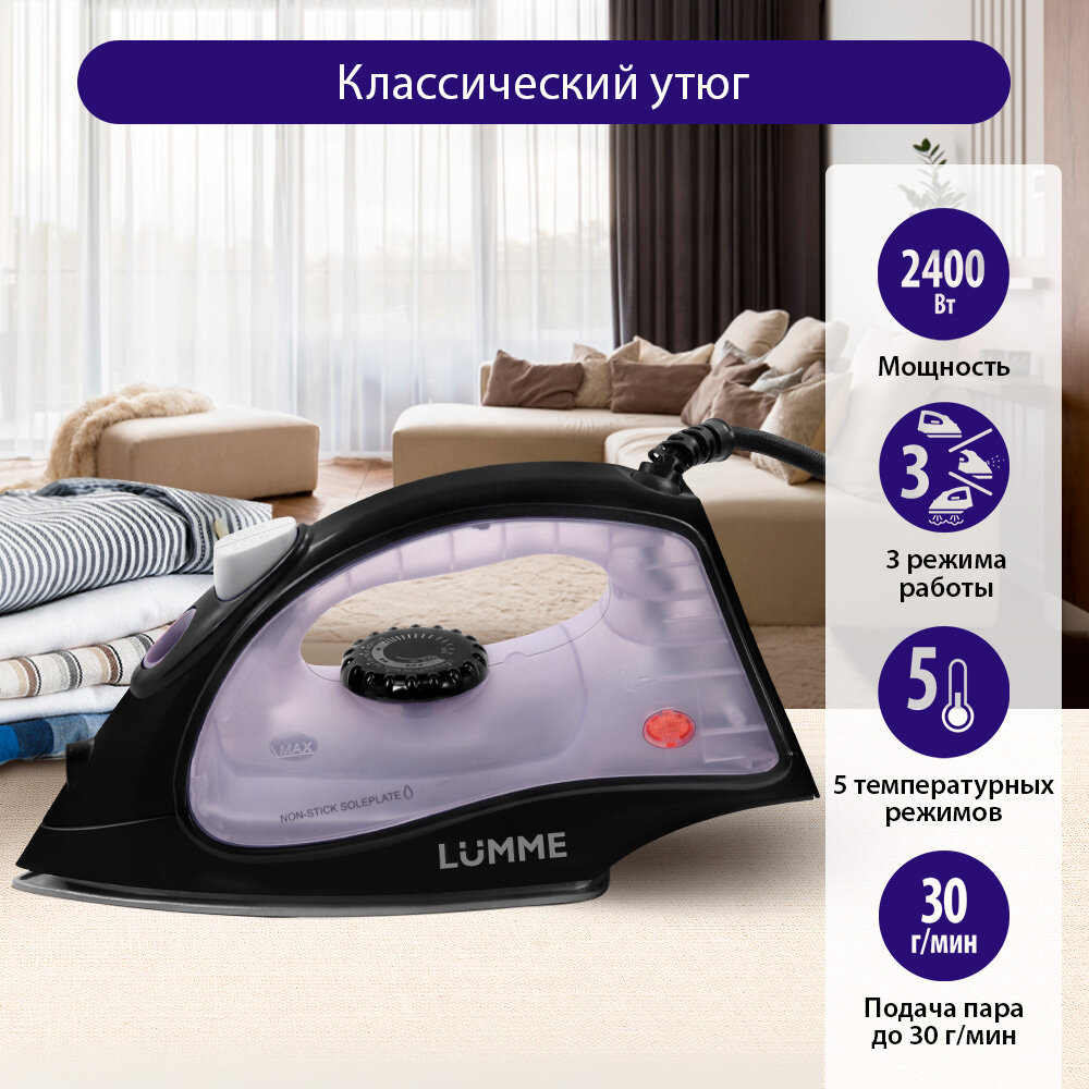 Утюг LUMME LU-IR1130A, паровой, 2400 Вт, с тефлоном, фиолетовый/чёрный