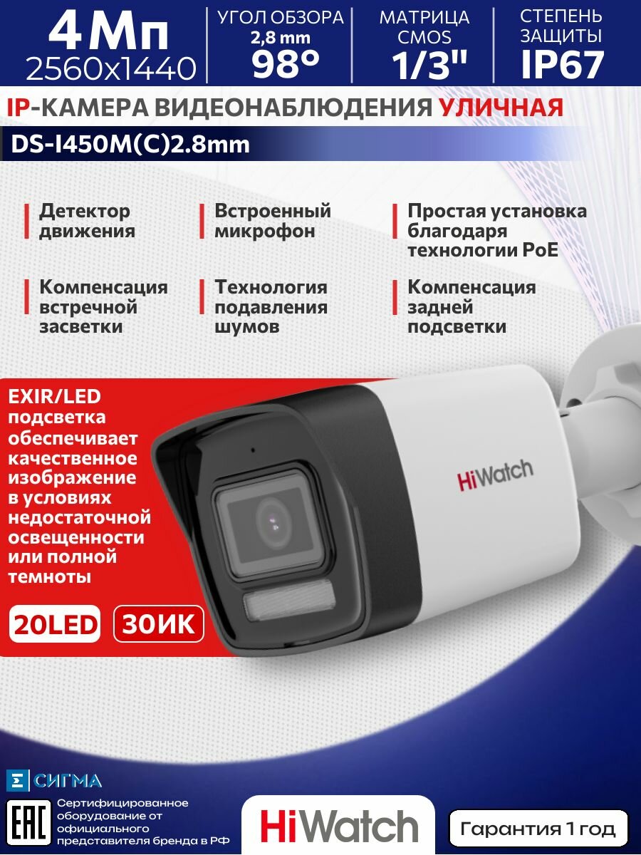 IP-камера видеонаблюдения HiWatch DS-I450M(C)(2.8mm) 4Мп 2.8мм ИК CMOS PoE уличная цилиндрическая микрофон