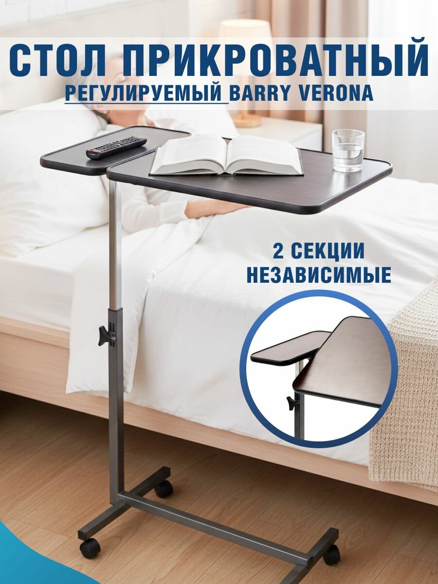 Прикроватный столик Barry Verona