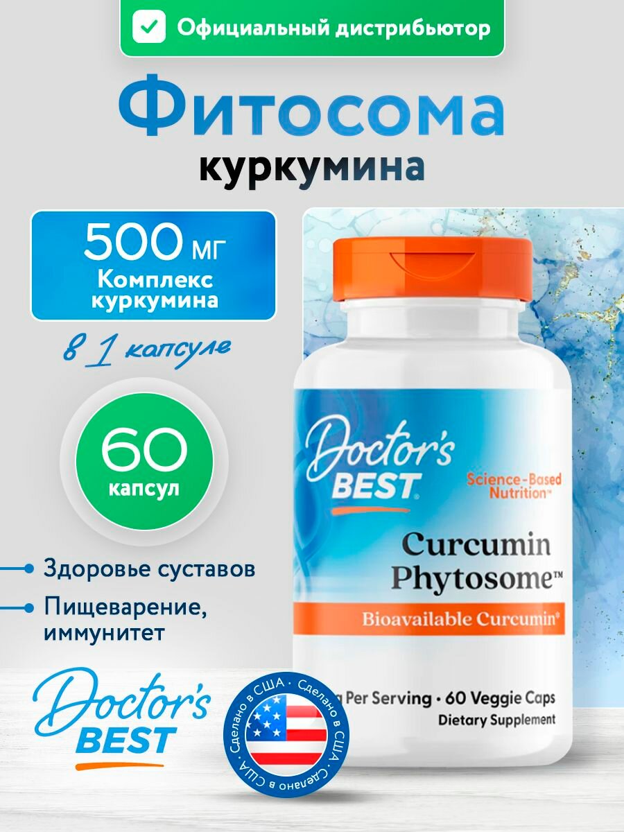 Doctor's Best Curcumin Phytosome with Meriva, 500 mg, Фитосома куркумина, 60 растительных капсул