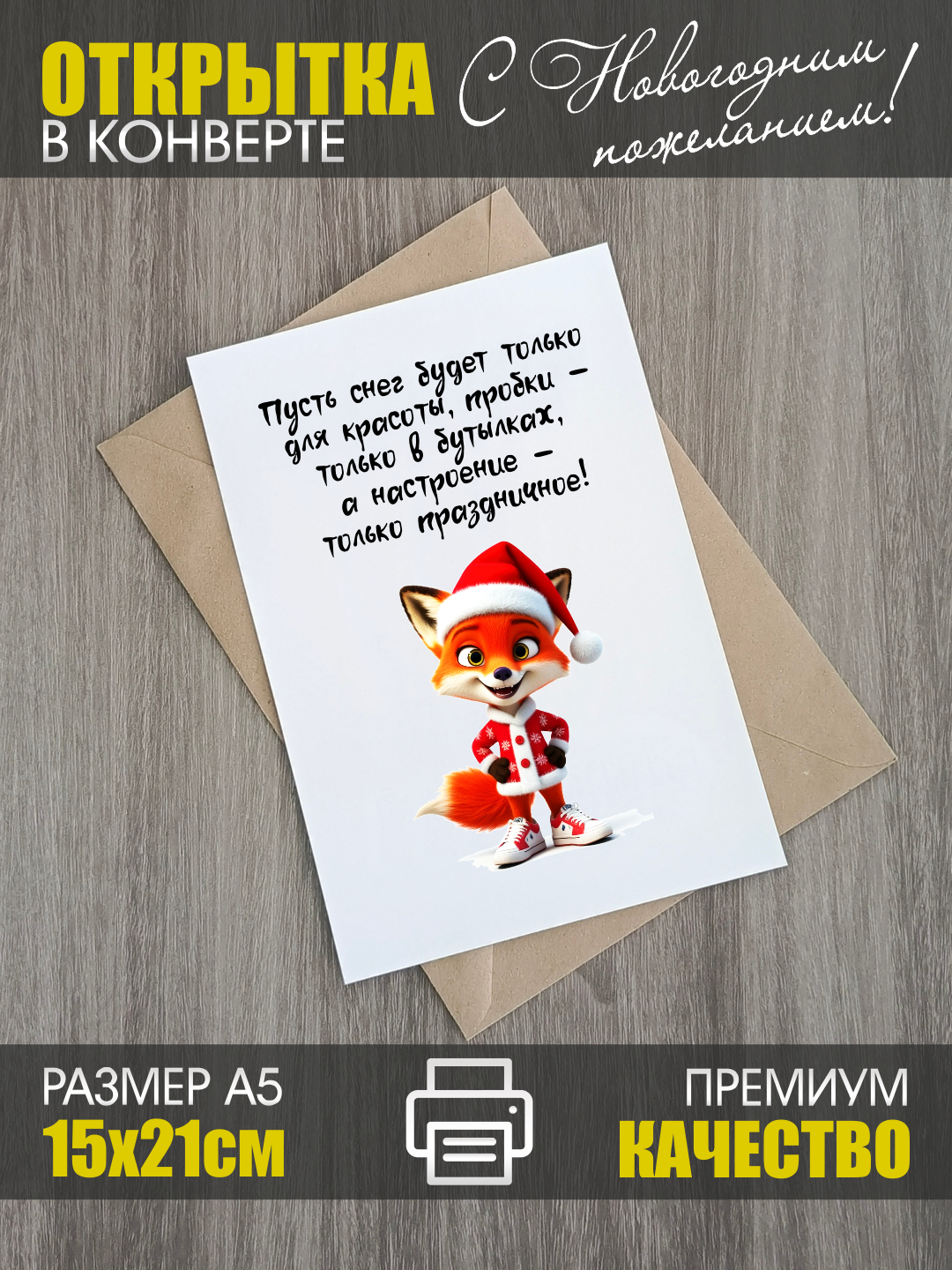 Открытка "Пусть снег будет.", мелованная фотобумага, с текстом, А5, 15x21 см