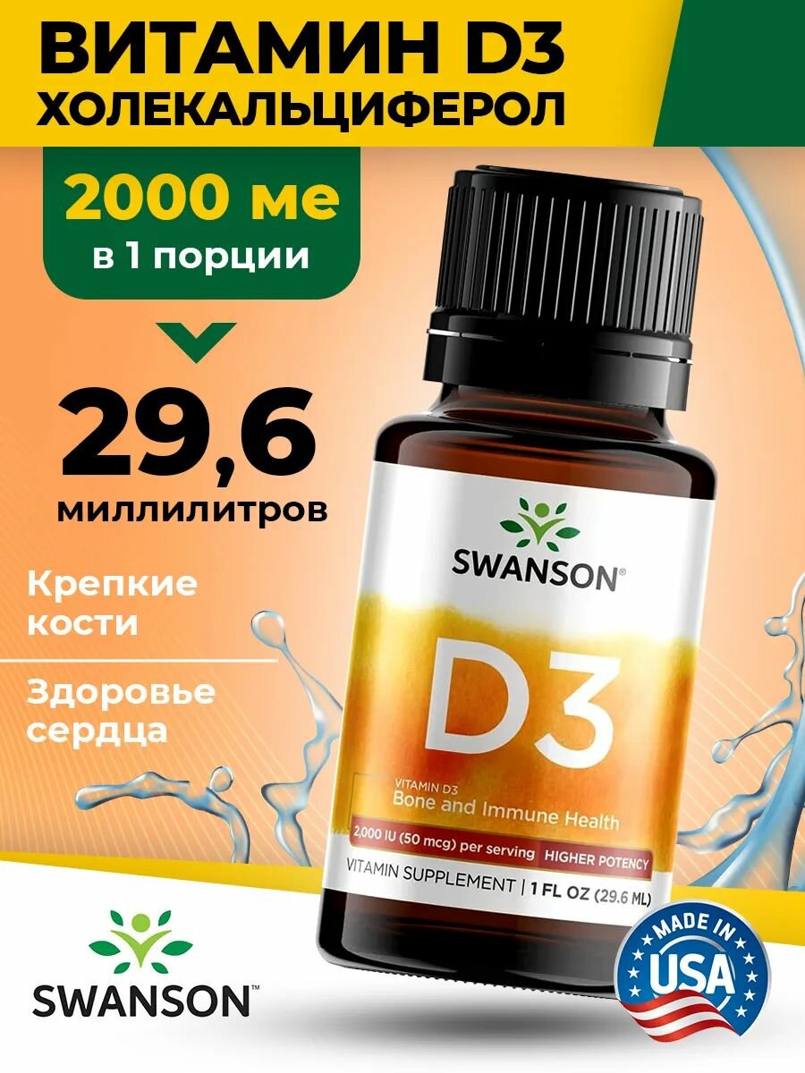 Swanson, Vitamin D3 2,000, Витамин D3 для иммунитета взрослым, костей, сердца и сосудов, раствор 29,6 мл