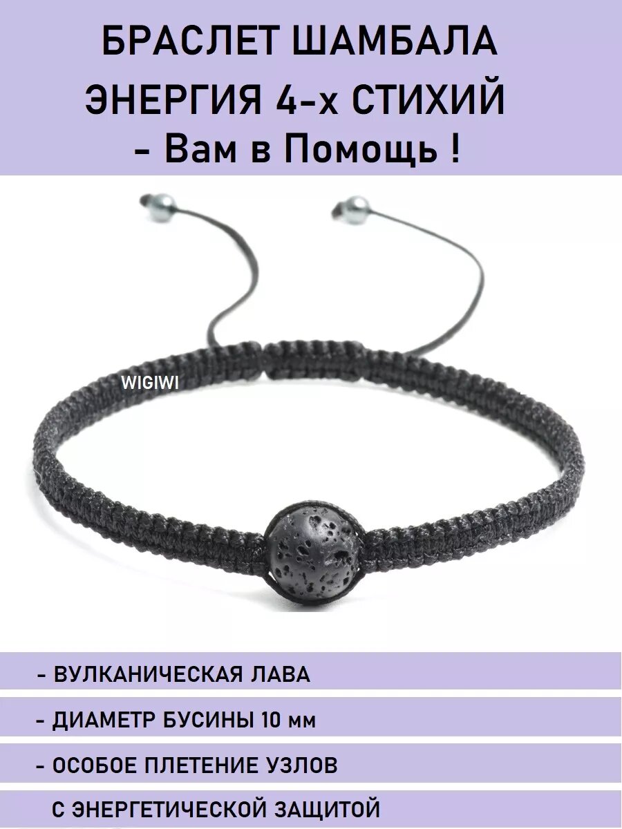 Плетеный браслет, вулканическая лава