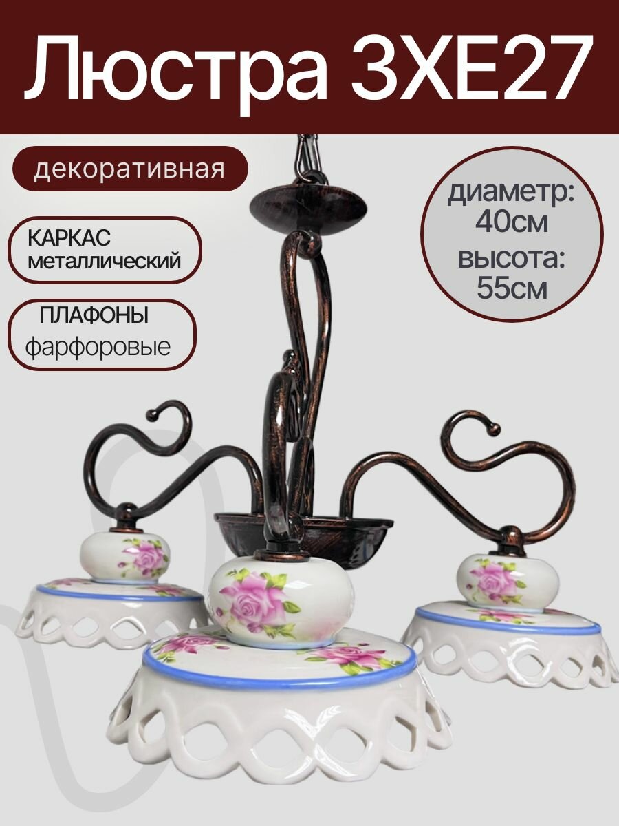 Люстра в кухню, 3Х40ВтХЕ27, светильник подвесной, плафон фарфор