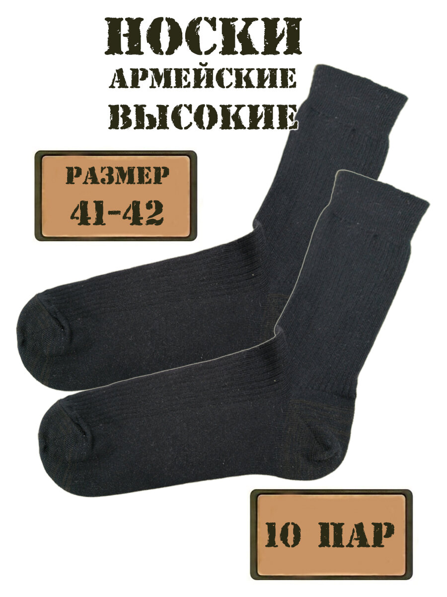 Носки спортивные