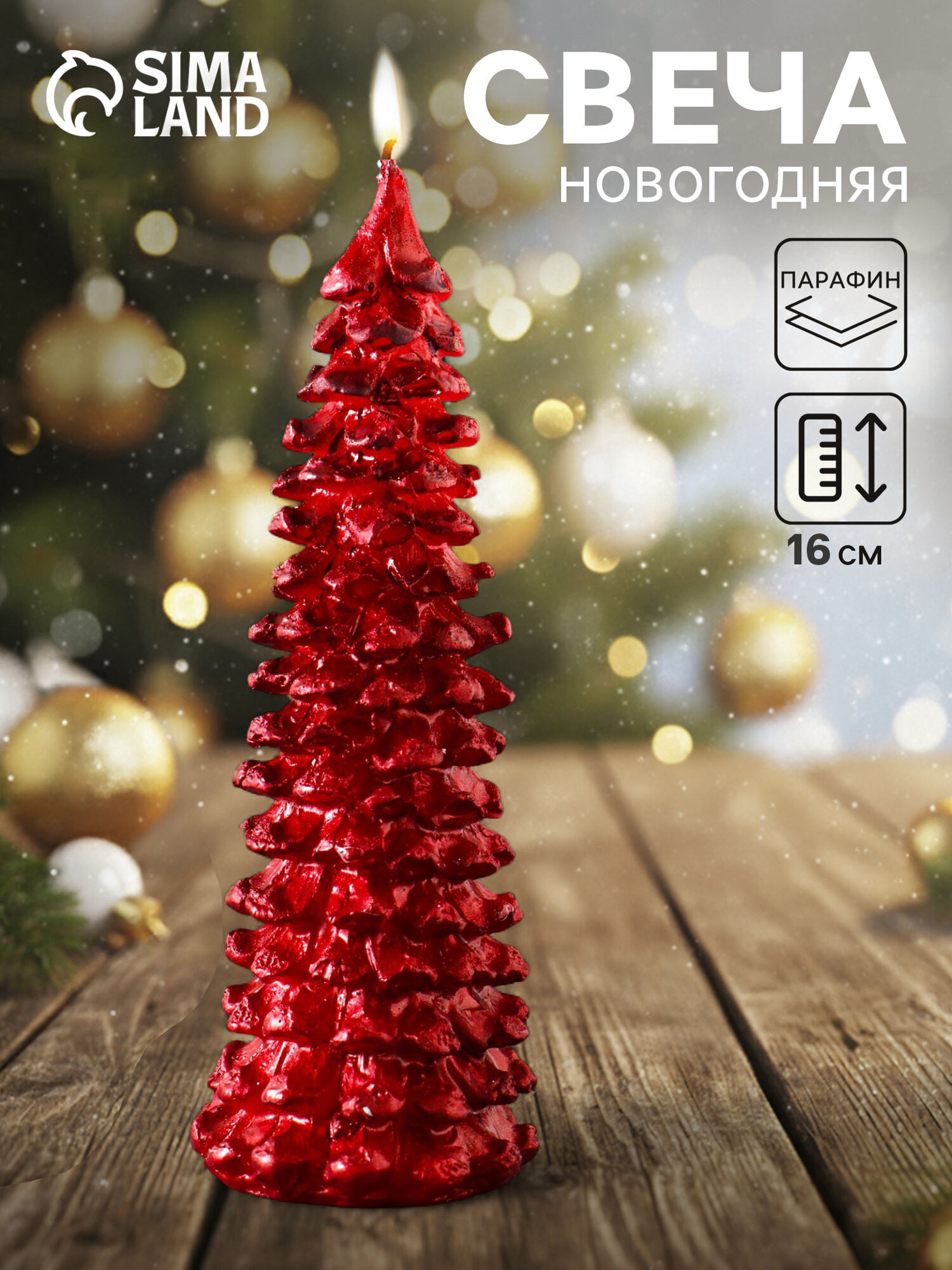 Свеча новогодняя "Ель большая" размер 160×60 мм, красный