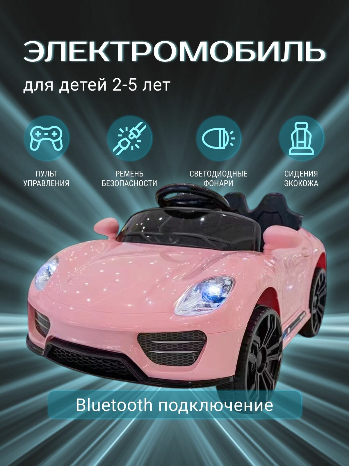 Электромобиль детский Порше с пультом дистанционного управления