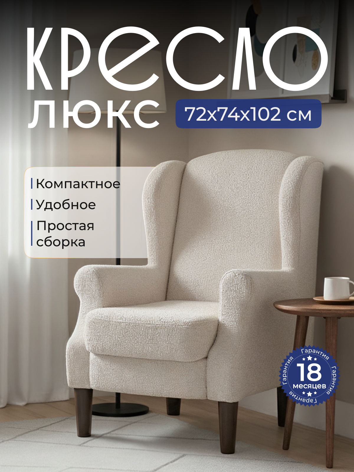 Кресло люкс 72х72х102 см, диван на кухню, офисный, кухонный, мини, бежевый букле, мягкое, для отдыха, в гостиную