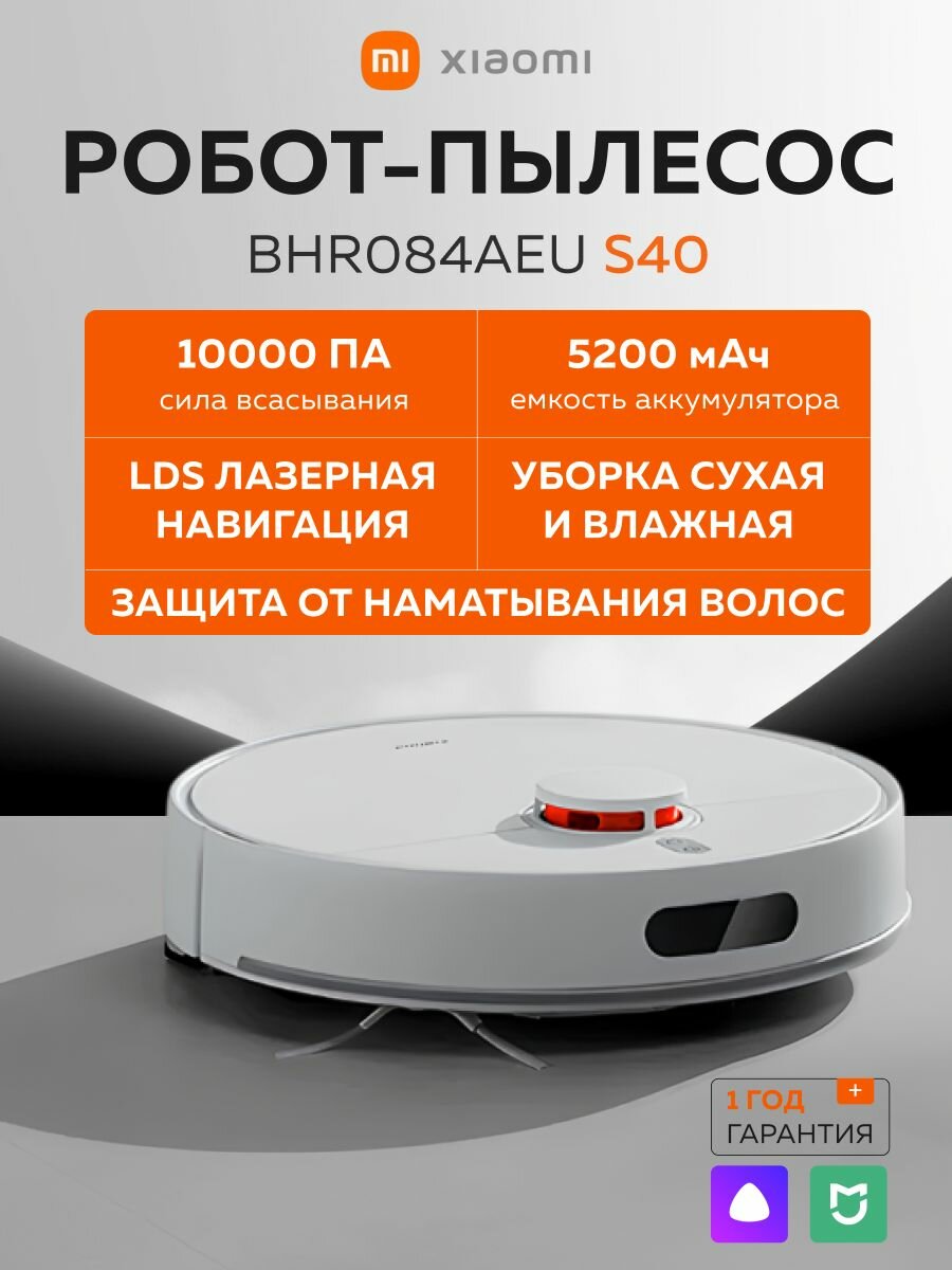 Робот-пылесос Xiaomi Robot Vacuum S40 моющий, белый (работает с Алисой) / EU BHR084AEU с влажной и сухой уборкой, для дома мощный