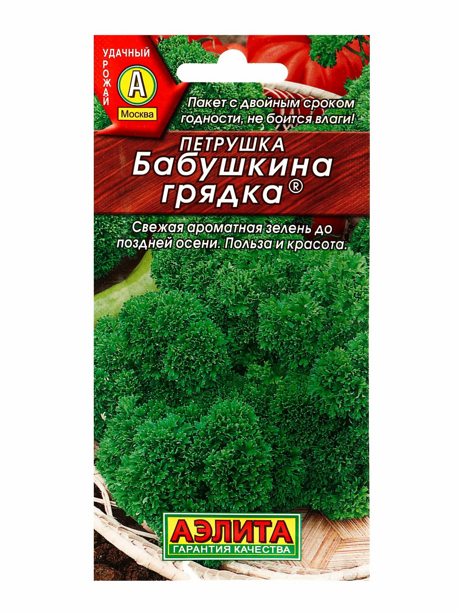 Семена Петрушка кудрявая "Бабушкина грядка" 2 г, посев (посадка) в грунт: апрель