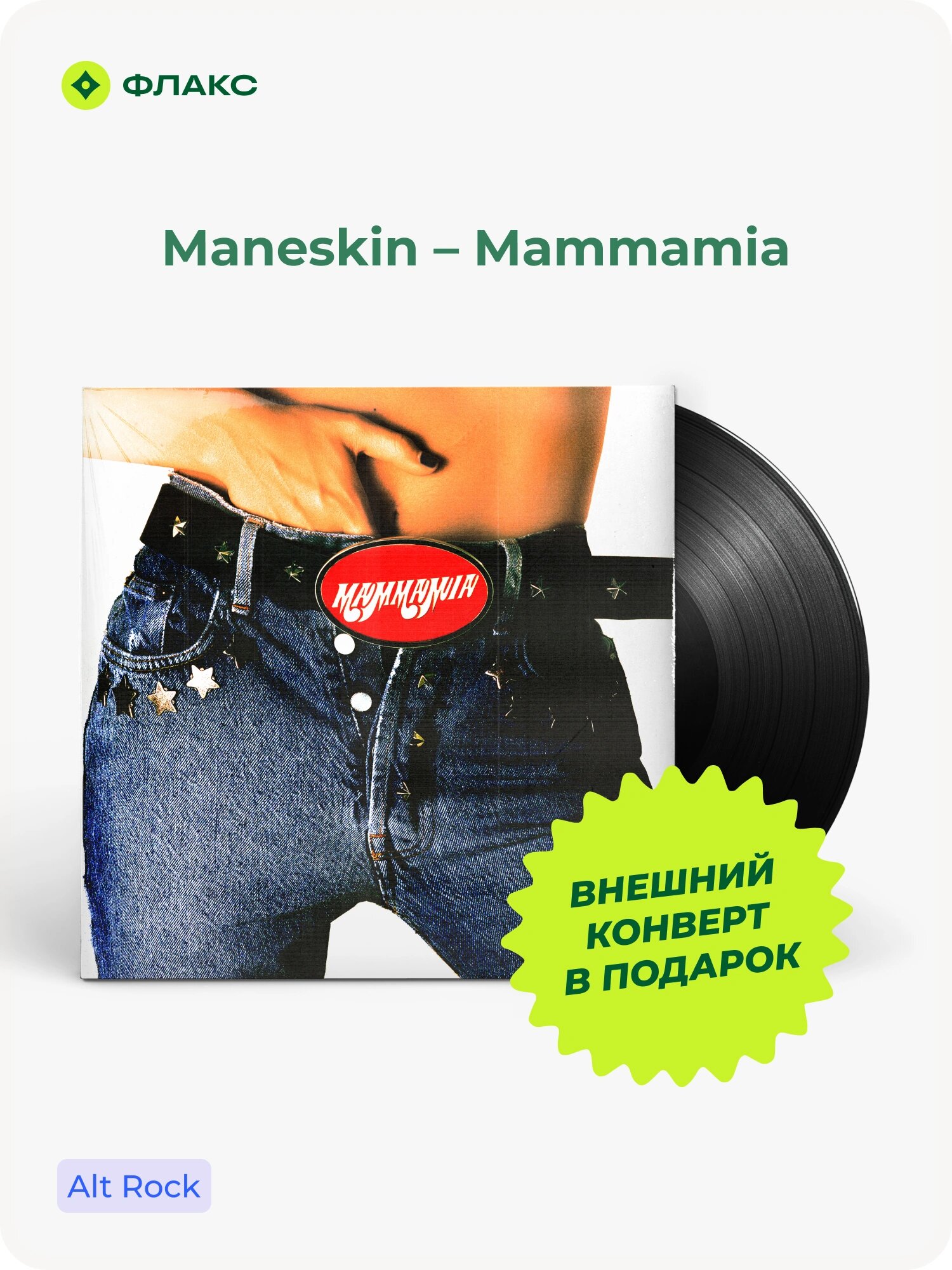 Виниловая пластинка Maneskin - Mammamia (12' EP), Альтернативный рок, Хиты