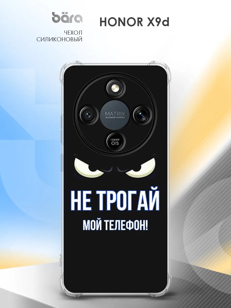 Чехол на Honor X9d, Хонор X9д накладка, защита камеры и углов, прозрачный, с рисунком