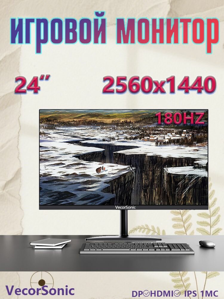 24-дюймовый игровой монитор, 2K 180 Гц, высокая частота, плоский экран, черный