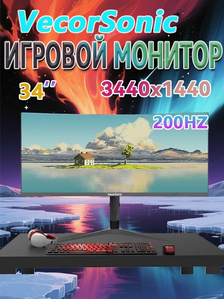 Монитор 34", 4K, 200 Гц, 1MC, VA, черный