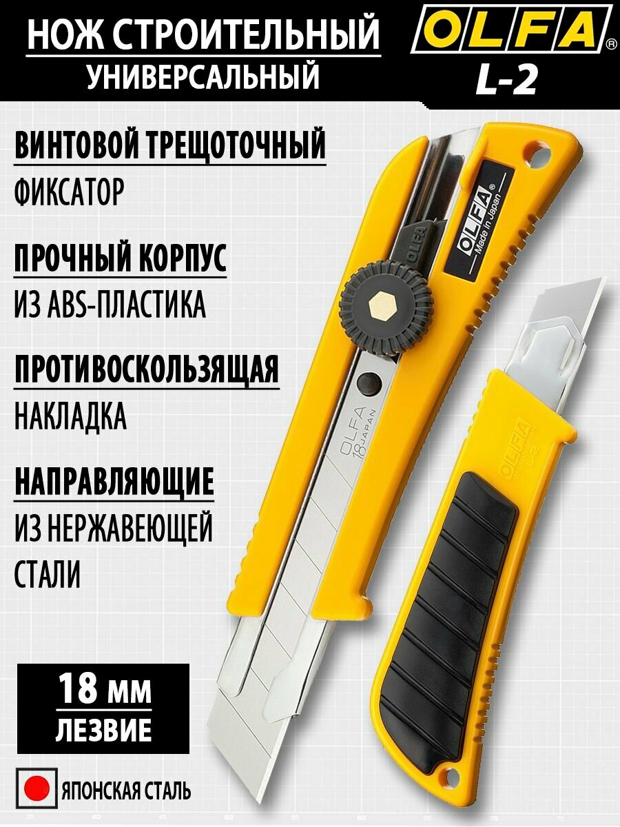 Нож OLFA L-2 строительный 18 мм сегментированное лезвие, трещеточный фиксатор, для жестких материалов, Heavy-Duty