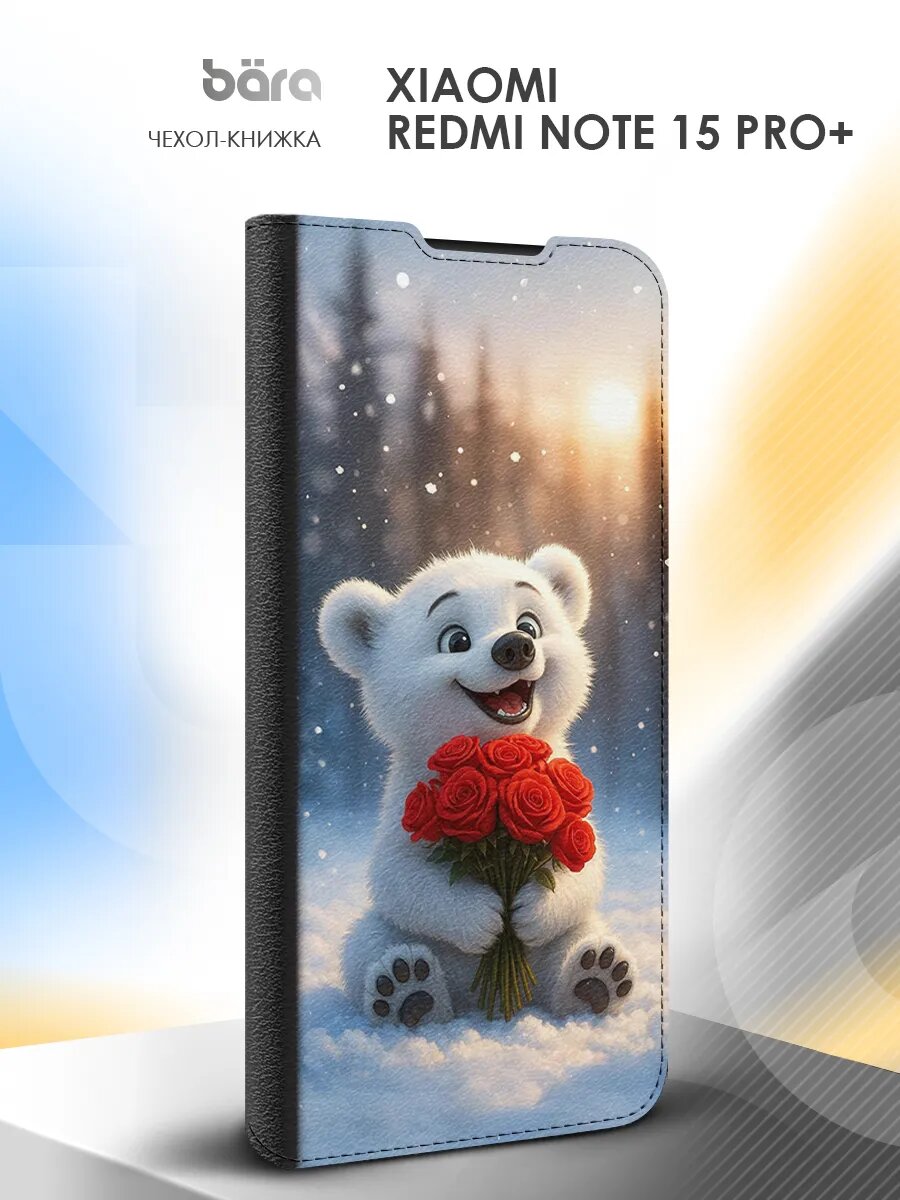 Чехол на Xiaomi Redmi Note 15 Pro Plus (5G)/Poco M8 Pro (5G), Сяоми Редми Ноте 15 Про Плюс (5G)/Поко М8 Про (5G), книжка, с принтом