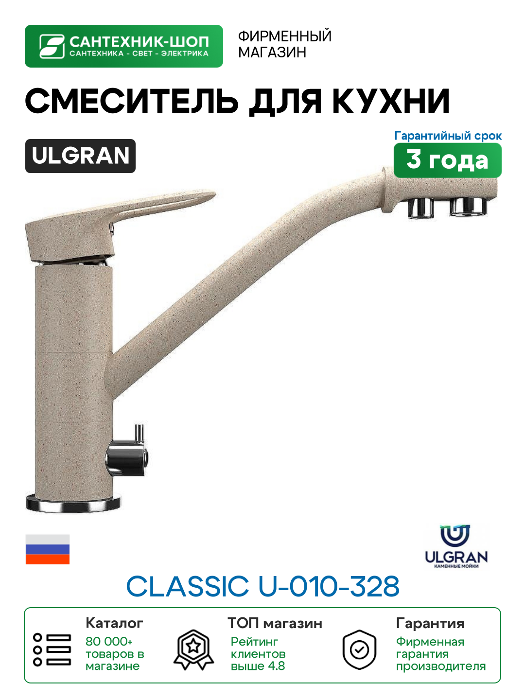 Смеситель для кухни Ulgran Classic U-010-328 Бежевый латунь