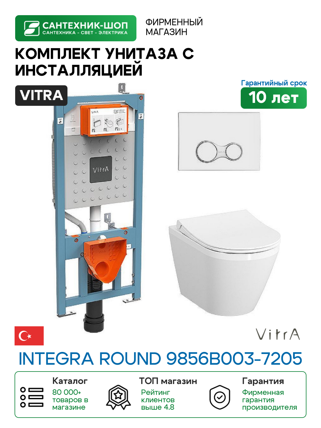 Комплект унитаза с инсталляцией Vitra Integra Round 9856B003-7205 с сиденьем Микролифт и клавишей смыва Хром глянцевый фарфор подвесной