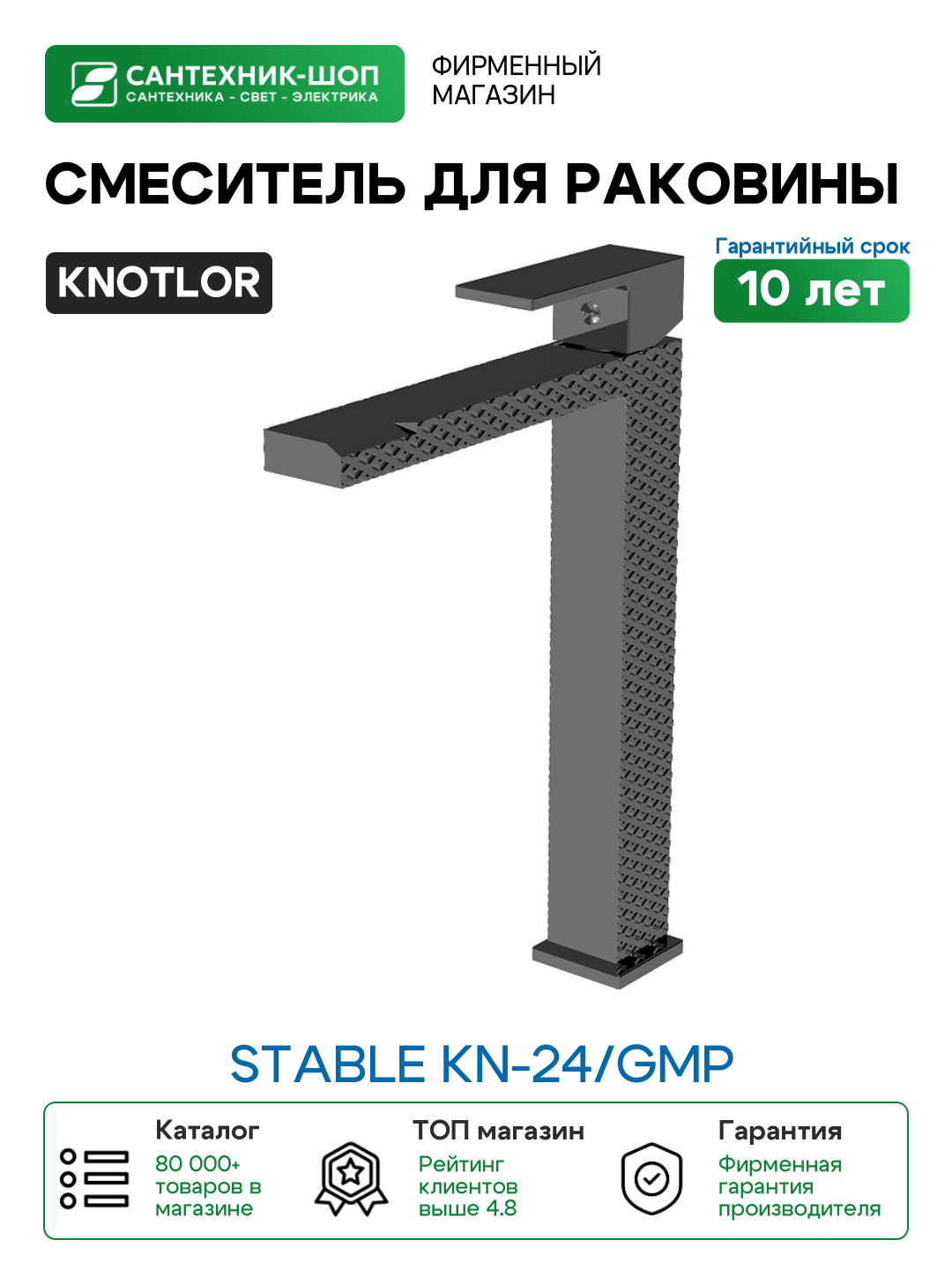 Смеситель для раковины Knotlor Stable KN-24/GMP цвет Вороненая сталь