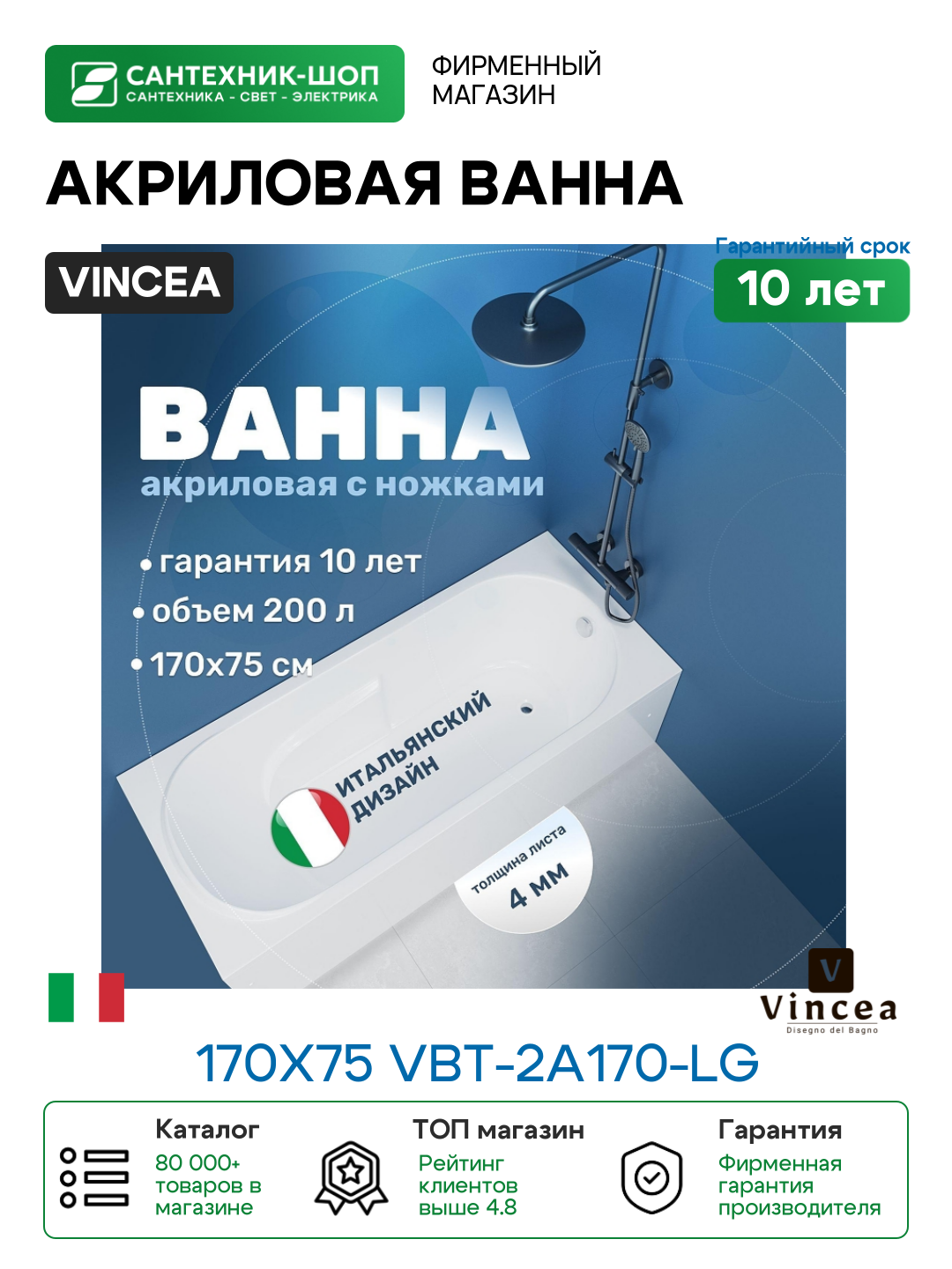 Акриловая ванна Vincea 170х75 VBT-2A170-LG цвет Белый