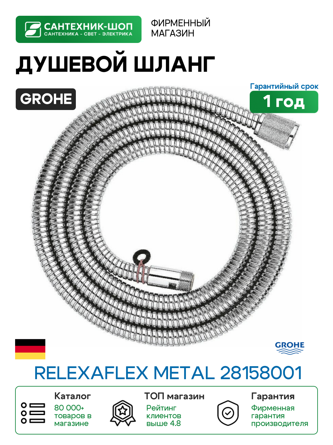 Душевой шланг Grohe Relexaflex Metal 28158001 Хром нержавеющая сталь