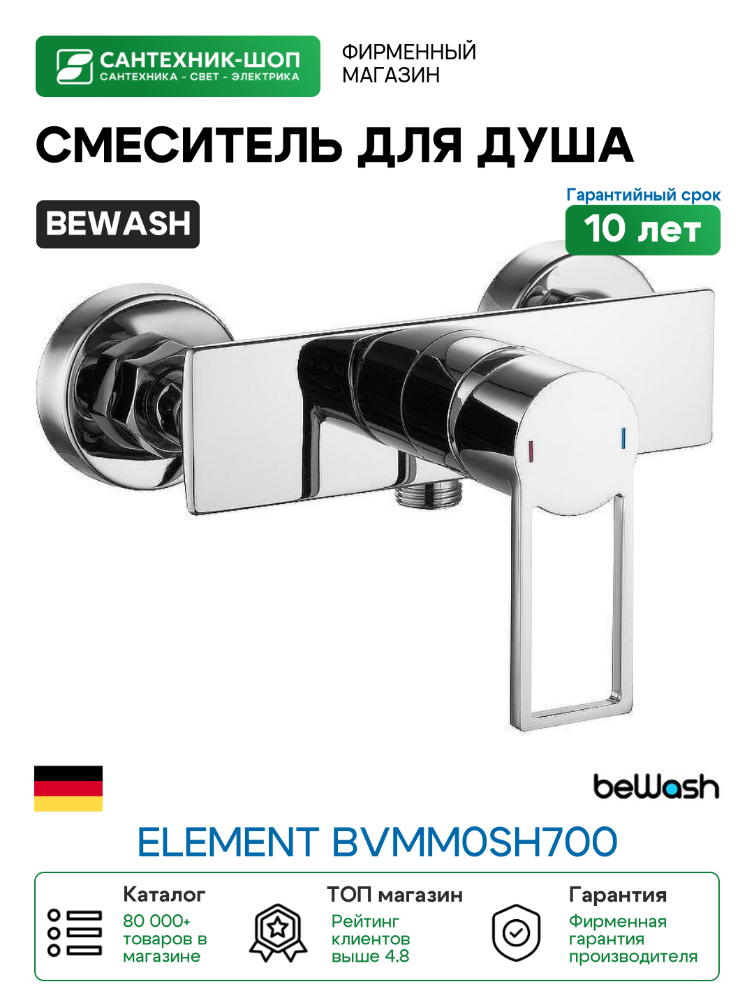Смеситель для душа beWash Element BVMM0SH700 Хром латунь на стену