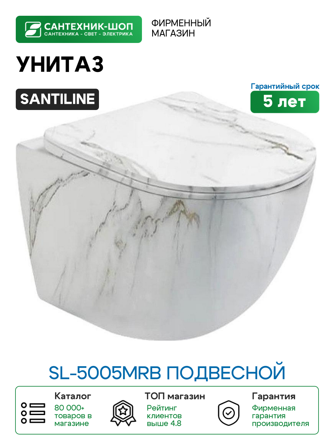 Унитаз SantiLine SL-5005MRB подвесной Белый мрамор с сиденьем Микролифт фаянс подвесной