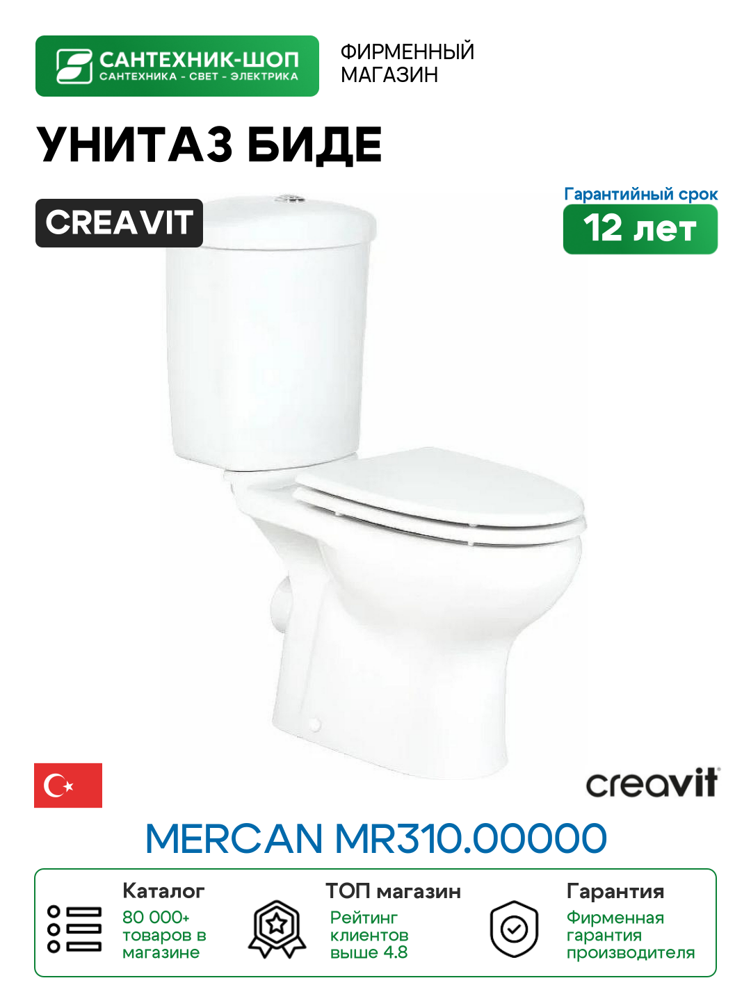 Унитаз биде Creavit Mercan MR310.00000 Белый матовый без бачка и сиденья фарфор напольный