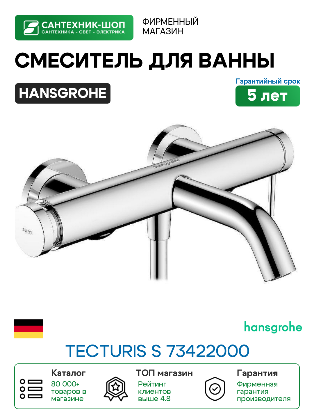 Смеситель для ванны Hansgrohe Tecturis S 73422000 Хром латунь на стену