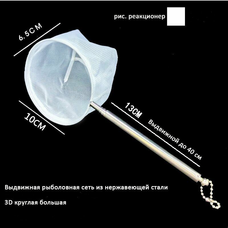 Сачок для аквариума