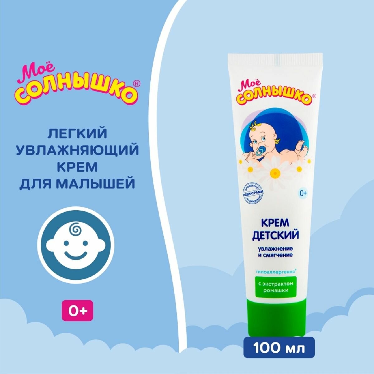 Крем детский Ромашка 100 мл Мое солнышко