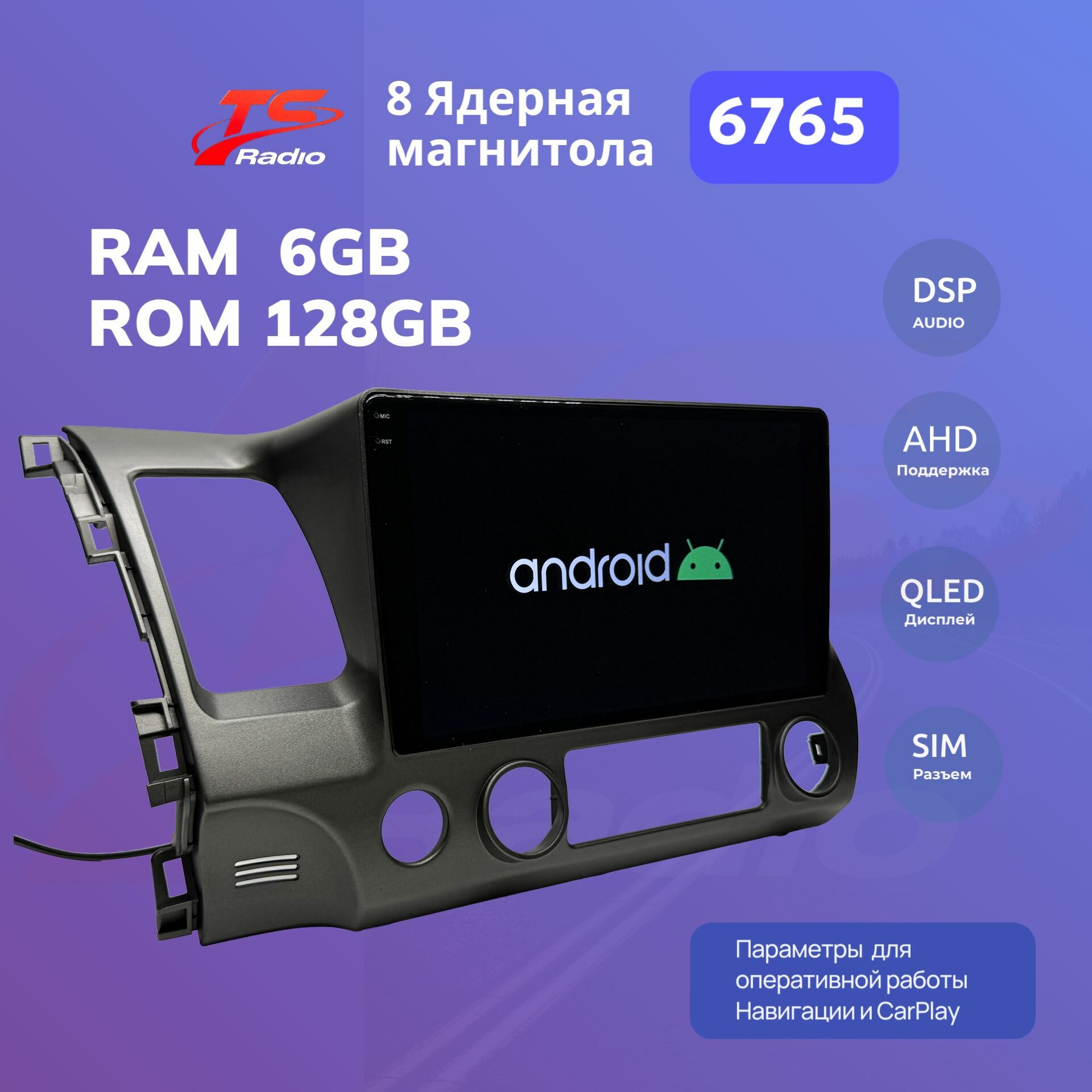 Магнитола 6/128 8 ядерная 6765 Honda Civic 4d 10 дюймов 2006-2011 DSP Audio, Carplay, для навигации
