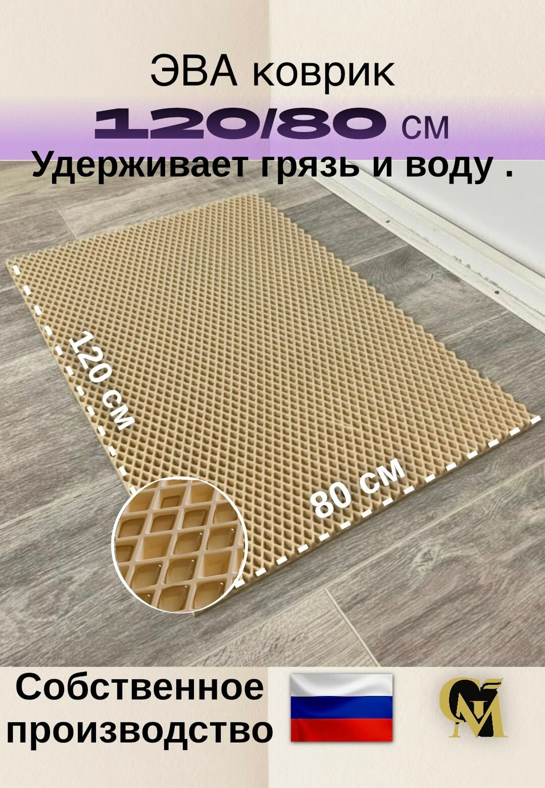 Коврик Eva придверный 120*80/ Эва лист/ эва дорожка/ Ева коврик в ванную