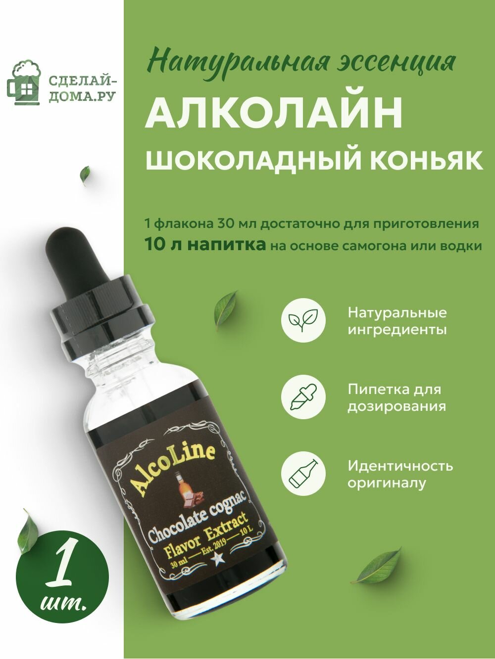 Эссенция для самогона Алколайн Шоколадный коньяк 30 мл, 1 шт. / Ароматизатор пищевой Alcoline Chocolate cognac