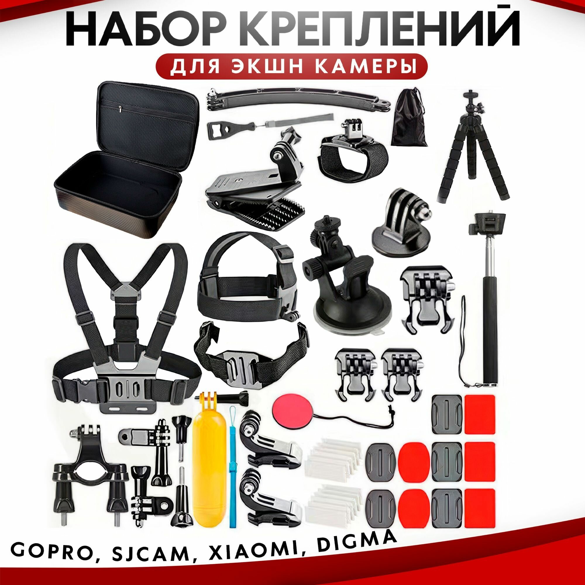 Набор аксессуаров 50 в 1 для экшн-камеры GoPro, SJCAM, Xiaomi, EKEN, insta360