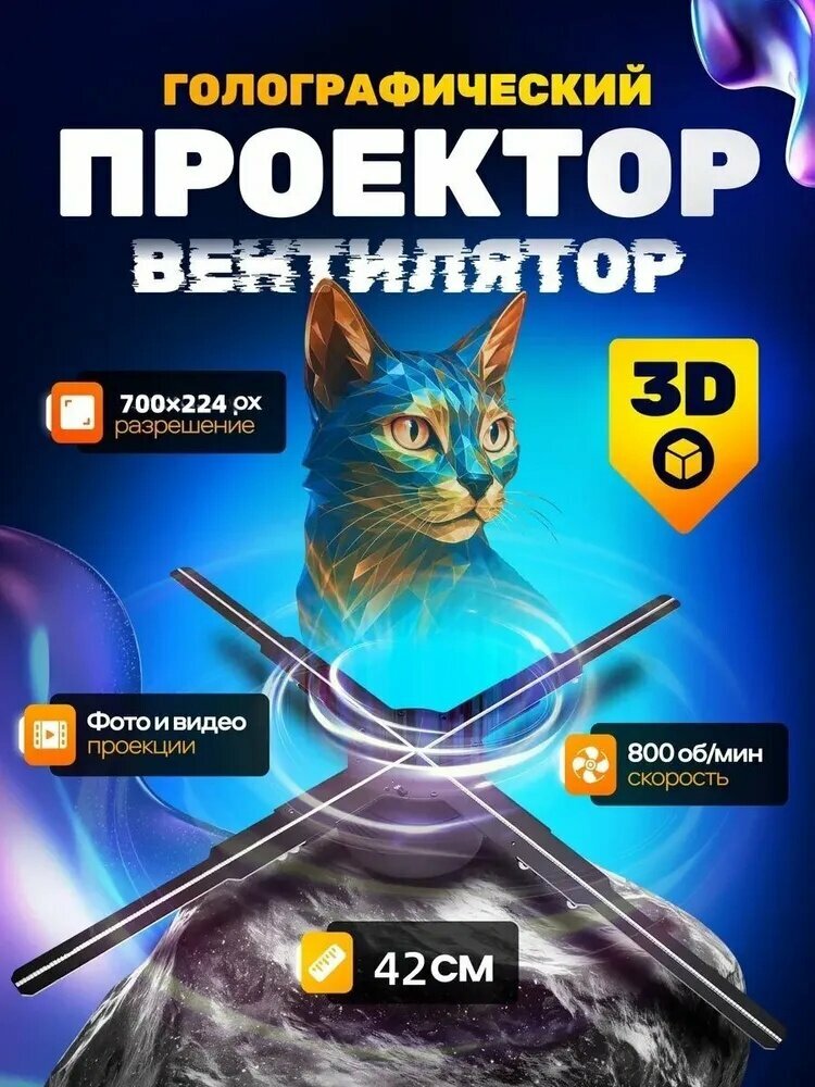 Голографический вентилятор, черный матовый